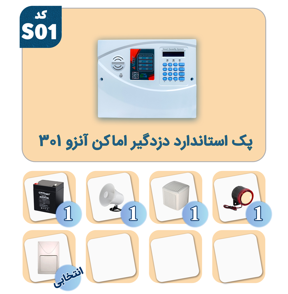 پک استاندارد دزدگیر اماکن آنزو An-301 - فروشگاه اینترنتی آنوپارس